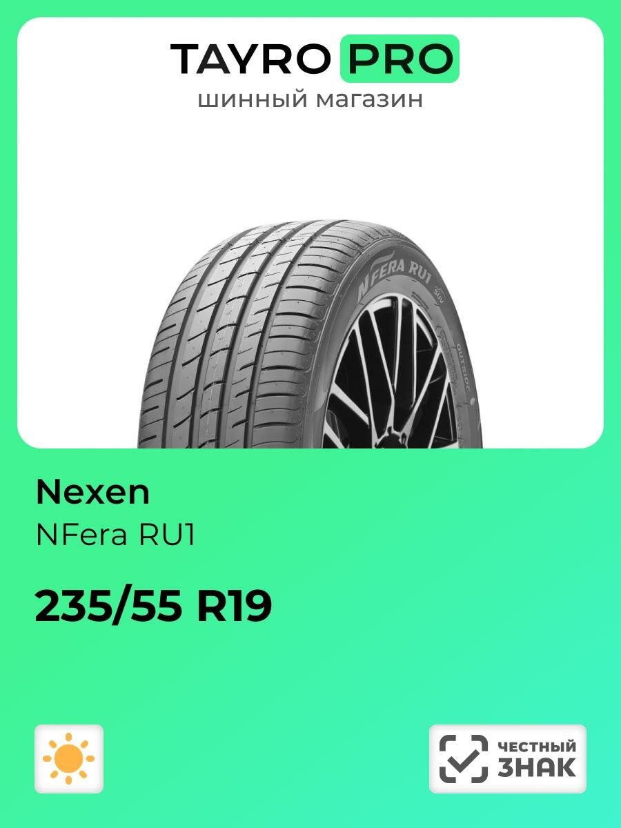 Летние шины Nexen NFera RU1 235/55 R19 105V, уровень шума ~74дБ (арт. NXK12317)