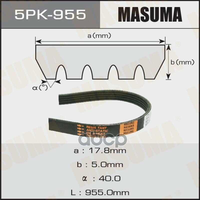 Ремень ручейковый 5PK- 955 Masuma арт. 5PK-955
