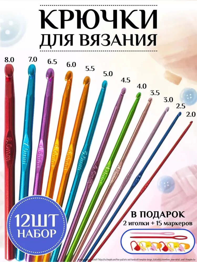 Крючки для вязания 12 шт, набор для рукоделия