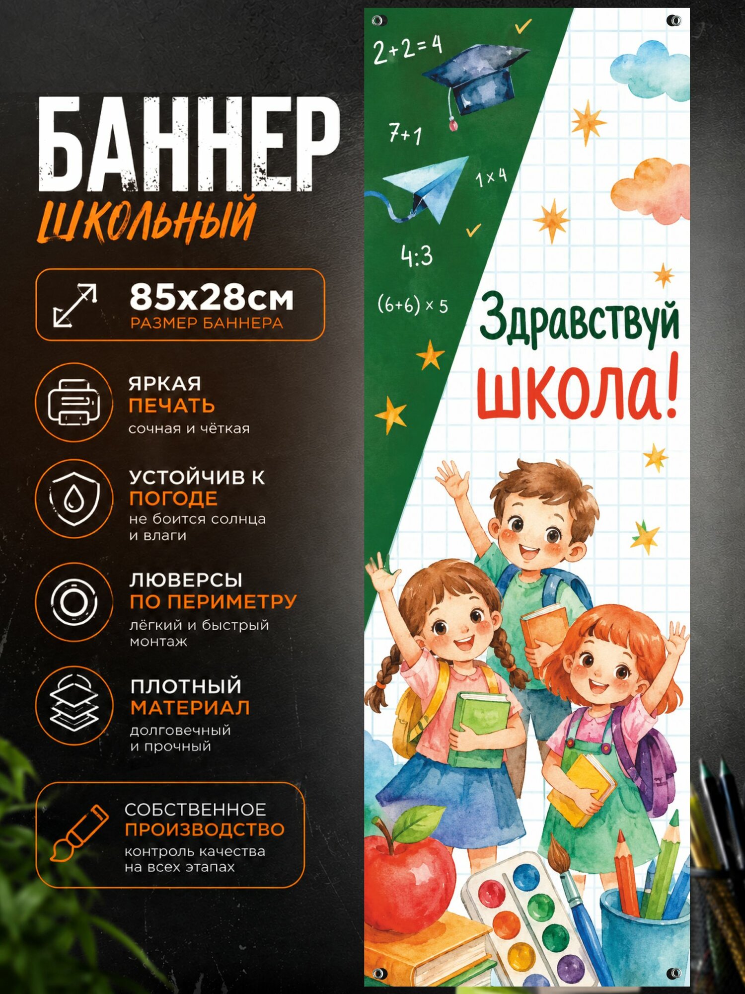 Баннер 1 сентября Здравствуй школа!