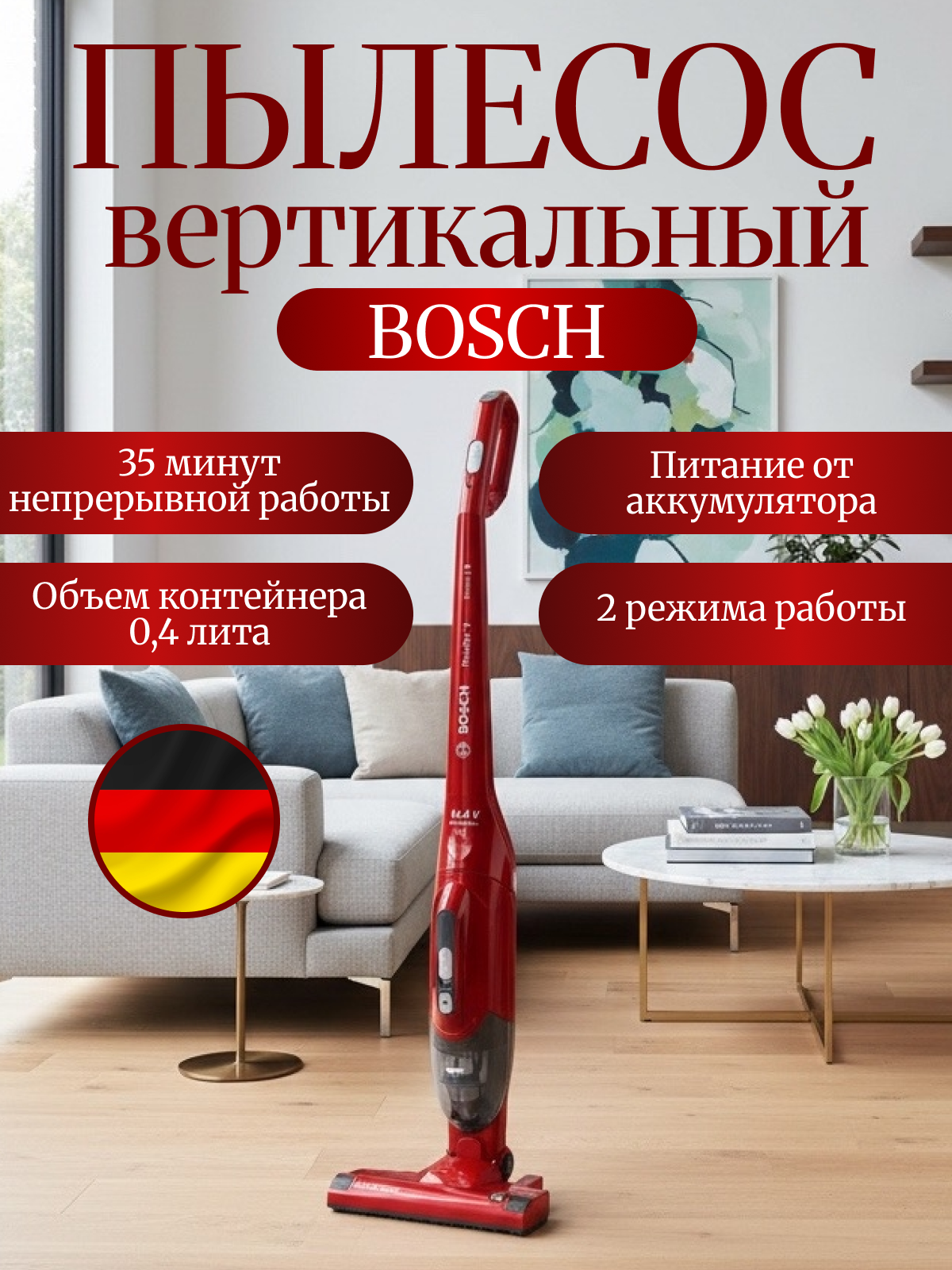 Пылесос для дома вертикальный, беспроводной, BOSCH BBHF214R, красный