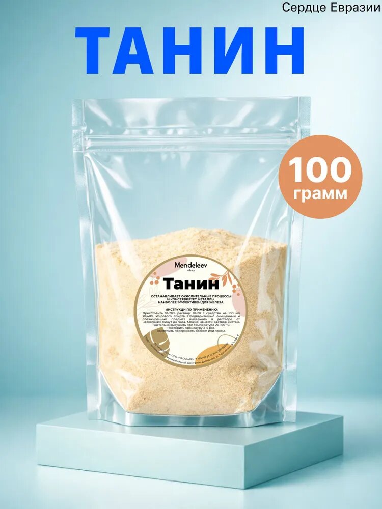 Тониновая кислота пищевого класса 101 г. танин
