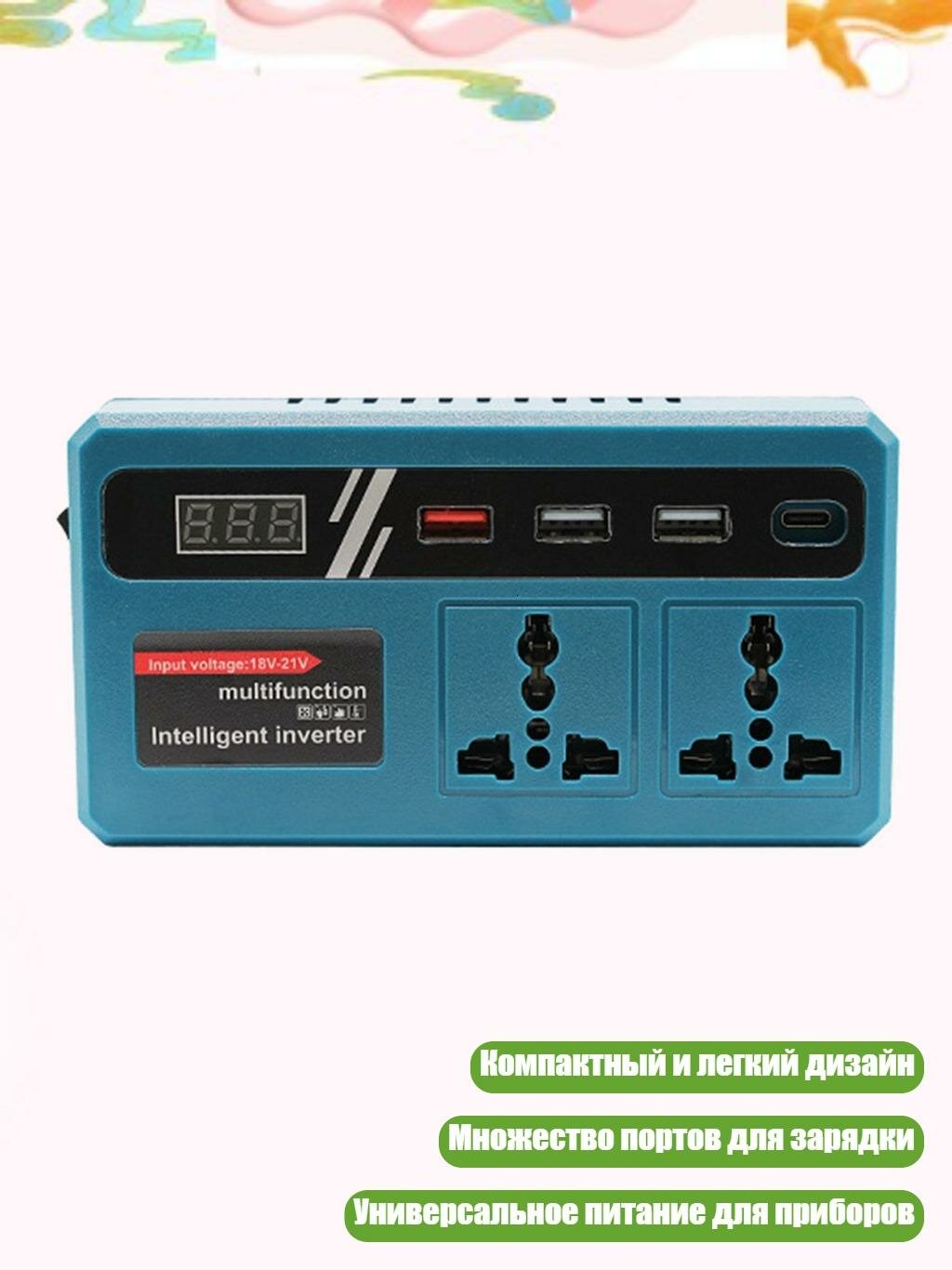 Высокоэффективный инвертор 18-21V DC → 220V AC с USB-C