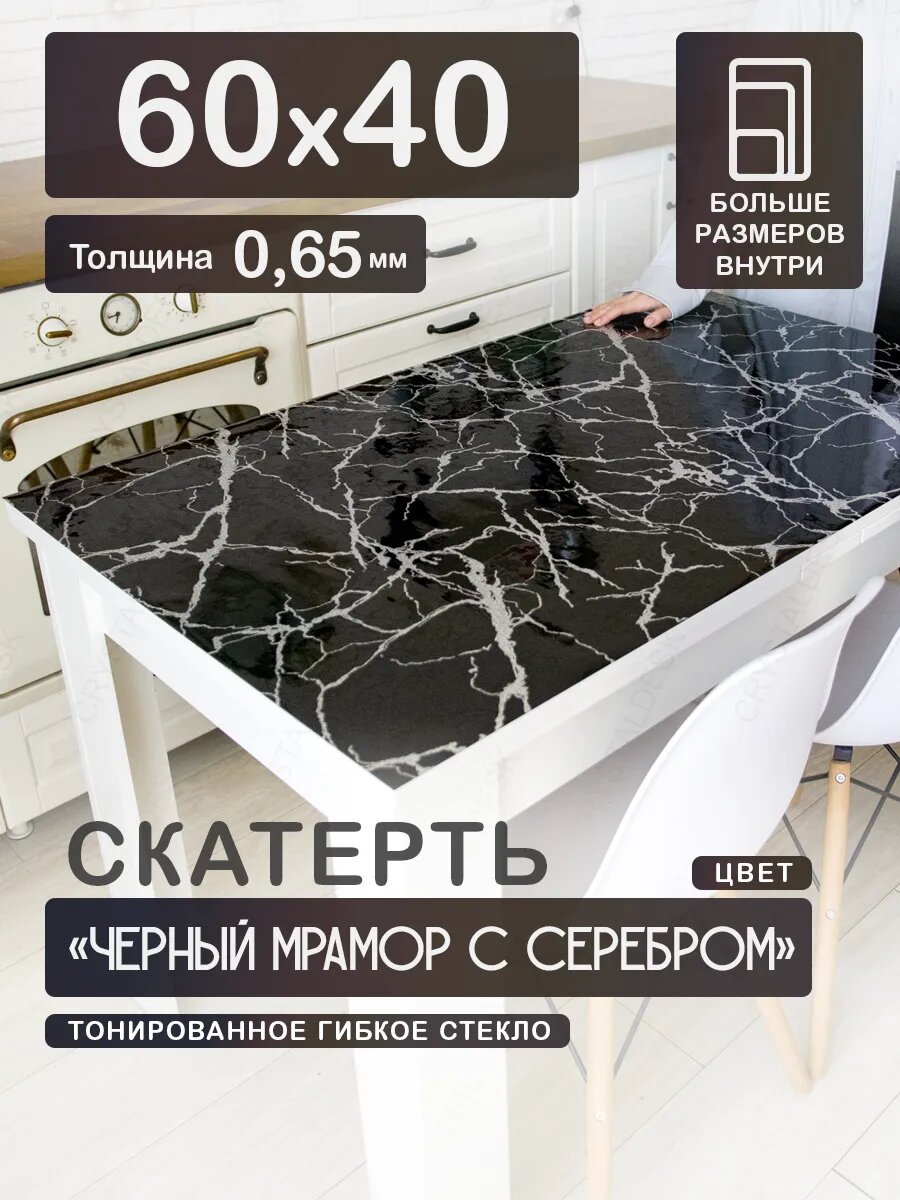 Гибкое стекло с рисунком 40 х 60 Скатерть на стол цветная ПВХ 0,65 мм