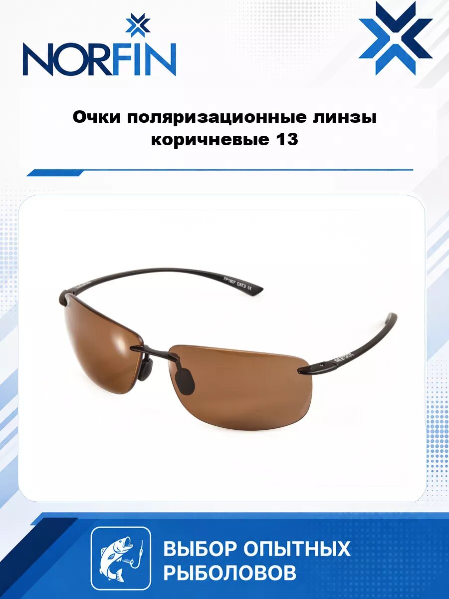 Очки поляризационные Norfin линзы коричневые 13