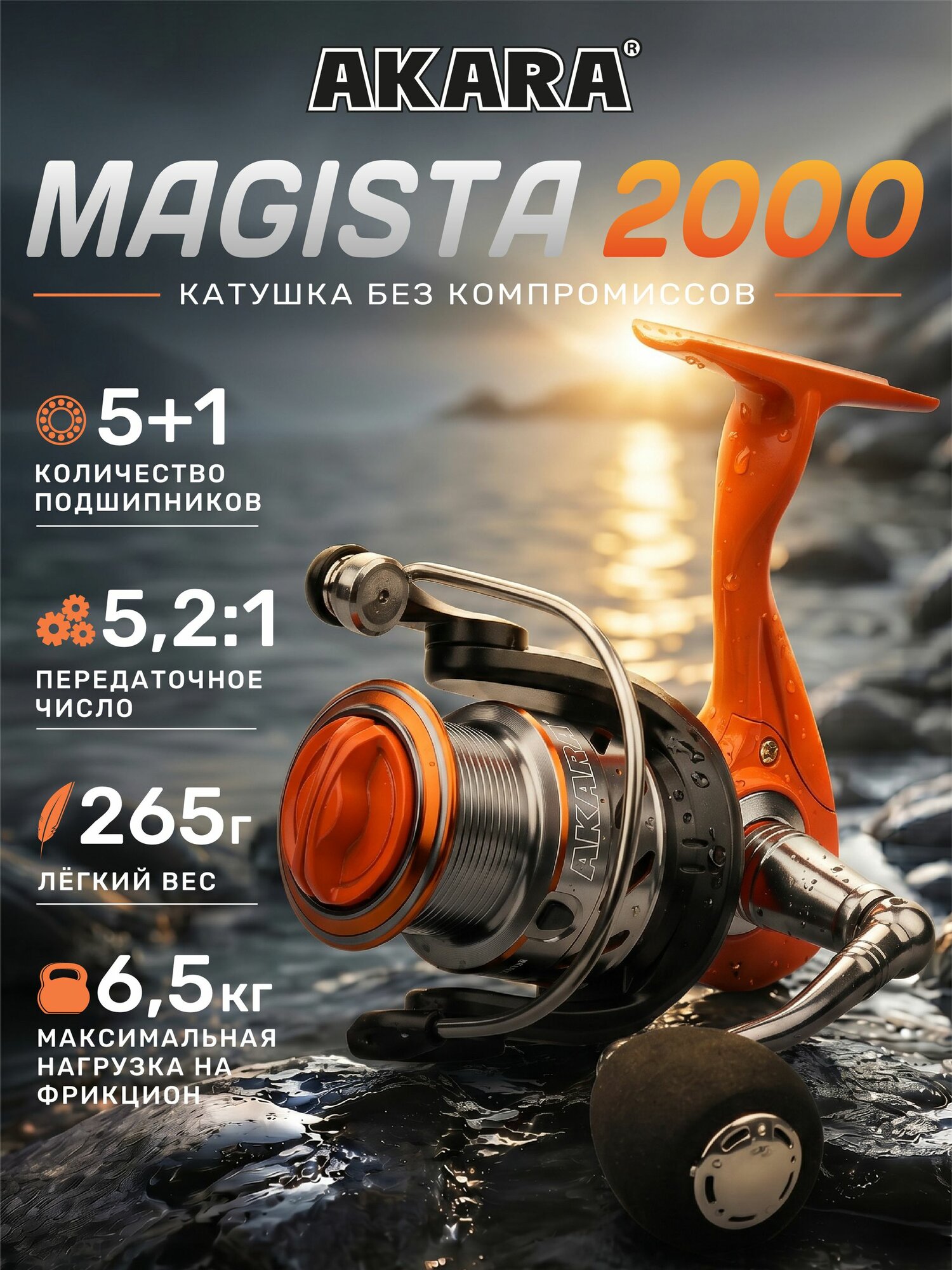 Катушка безынерционная Akara Magista AFM 2000 5+1bb
