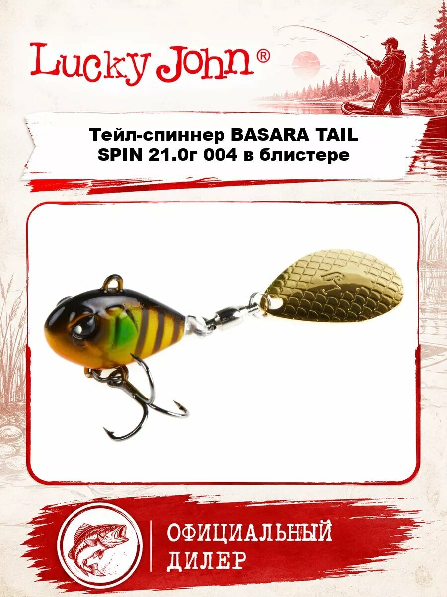 Тейл-спиннер Lucky John BASARA TAIL SPIN 21.0г 004 в блистере
