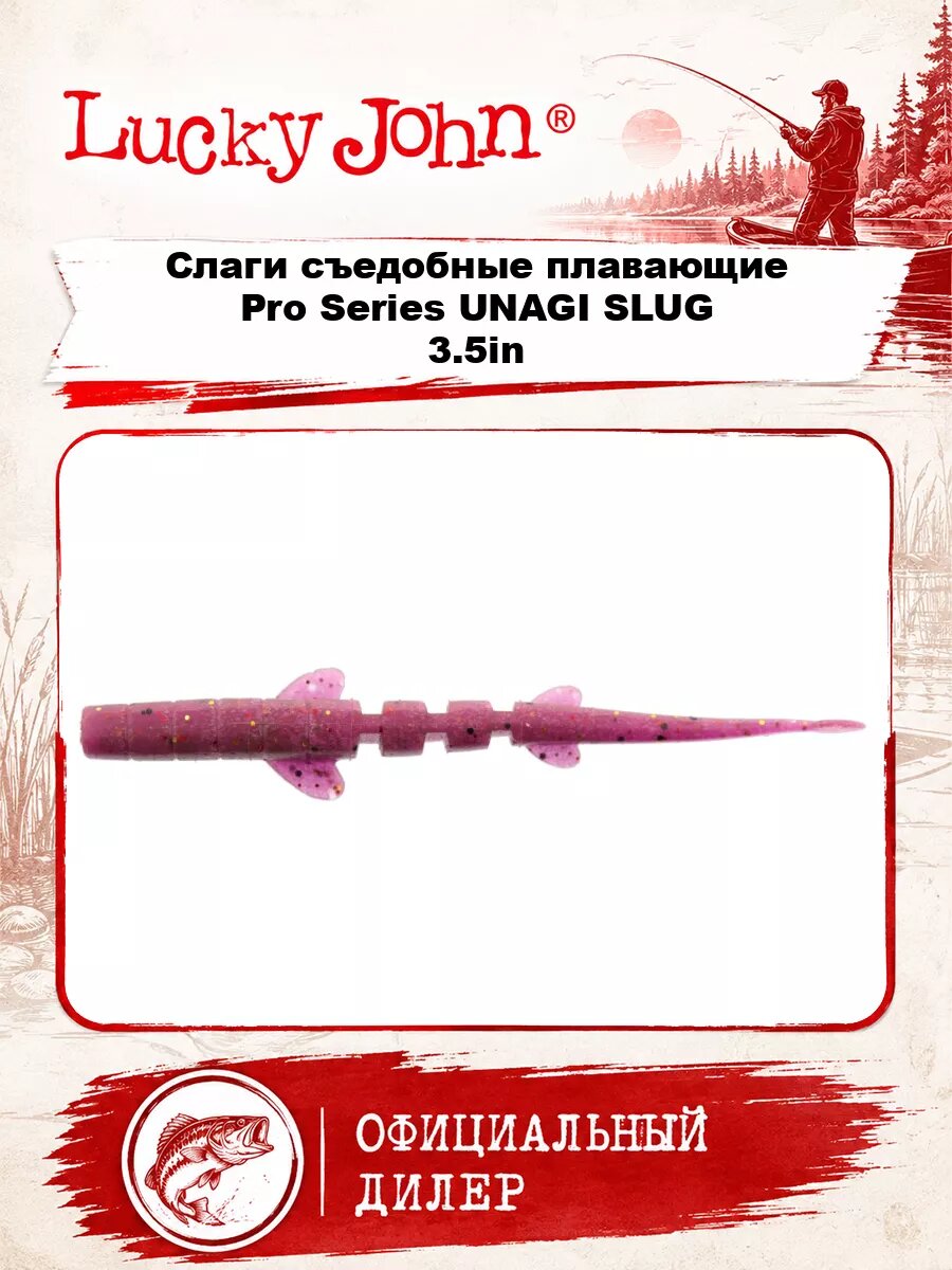 Слаги съедобные плавающие LJ Pro Series UNAGI SLUG 3.5in (08.89)/F13 5шт.