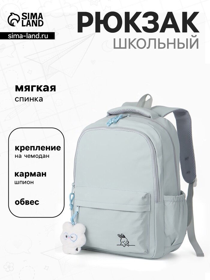Рюкзак школьный для девочки «Зайчик», мягкий, 31×13×48 см, голубой