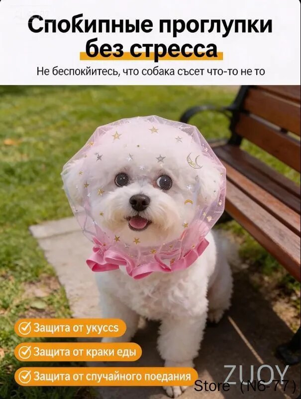 Защитный намордник для собак из дышащей сетки для мелких и средних пород