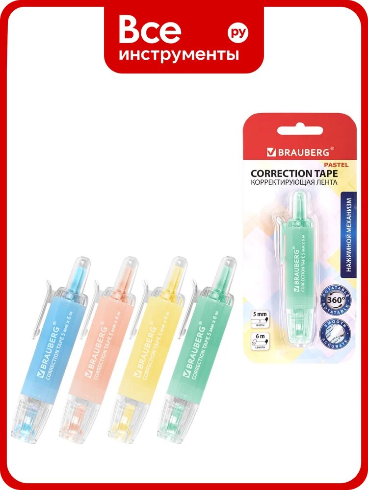 Корректирующая лента BRAUBERG PASTEL 360, 5 мм х 6 м, ассорти, автоматическая, блистер 272662