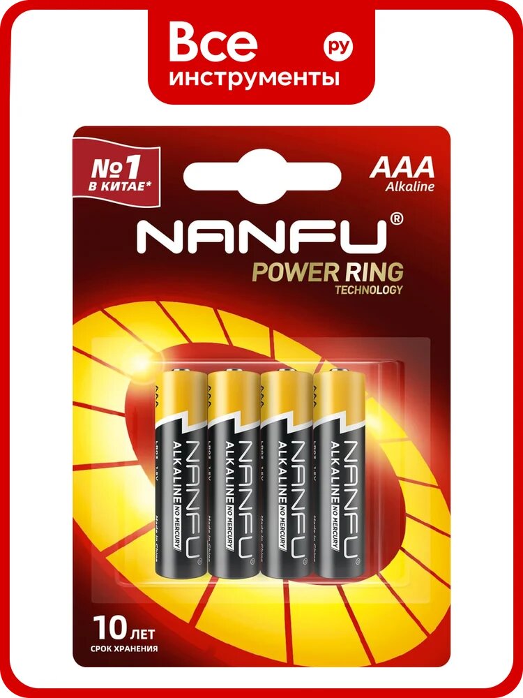 Батарейка NANFU alkaline AAA 4 шт. блок LR03, щелочная алкалиновая, мизинчиковый тип, для портативных устройств