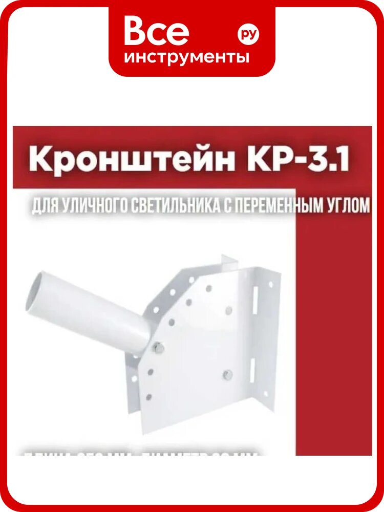 Кронштейн TDM ELECTRIC КР-3.1 I-250 мм, d-38 мм для уличного светильника с переменным углом