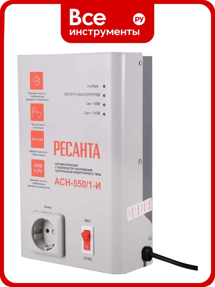 Стабилизатор Ресанта АСН-550/1-И, для котлов отопления, чистая синусоида, 400Вт