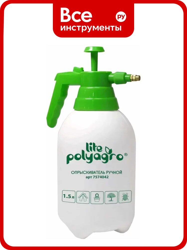 Пневматический ручной опрыскиватель POLYAGRO Lite 1.5 л 7574042
