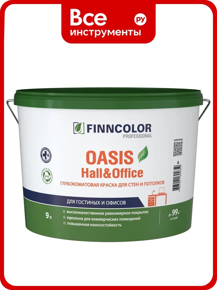 Краска Finncolor OASIS HALL & OFFICE глубоко матовая, база A 9л 700001268