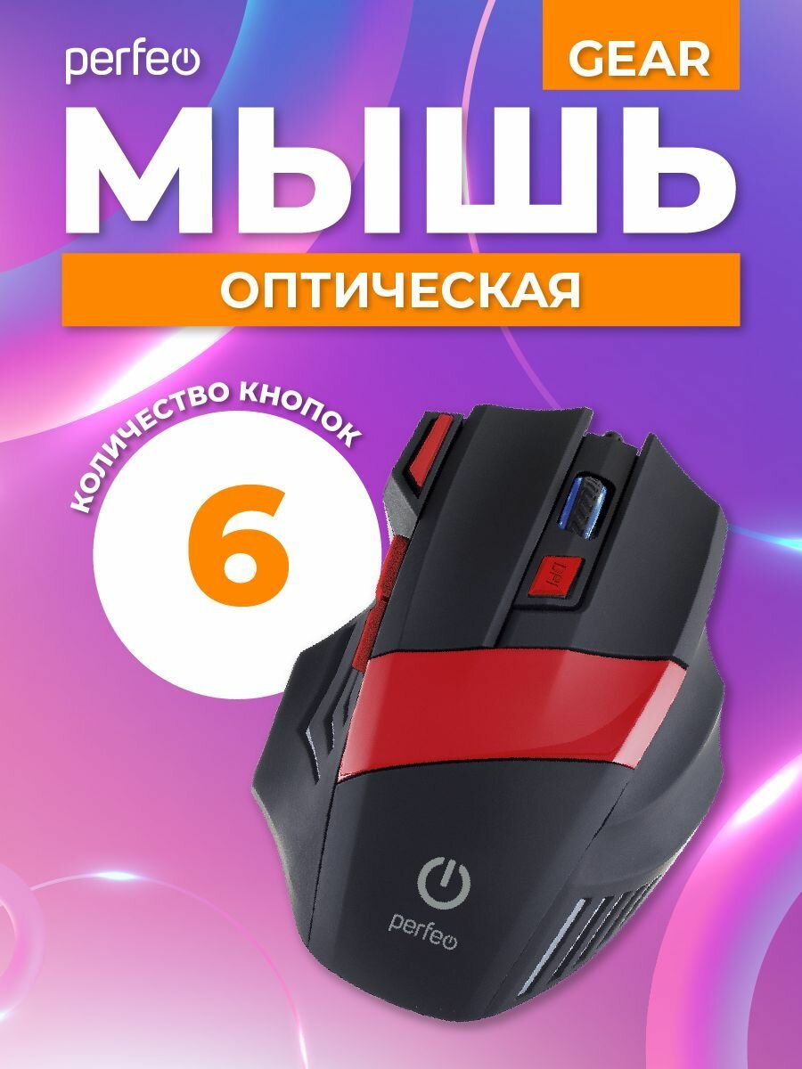 Мышь игровая с подсветкой Perfeo "GEAR", 7 кн, USB, чёрная с красным