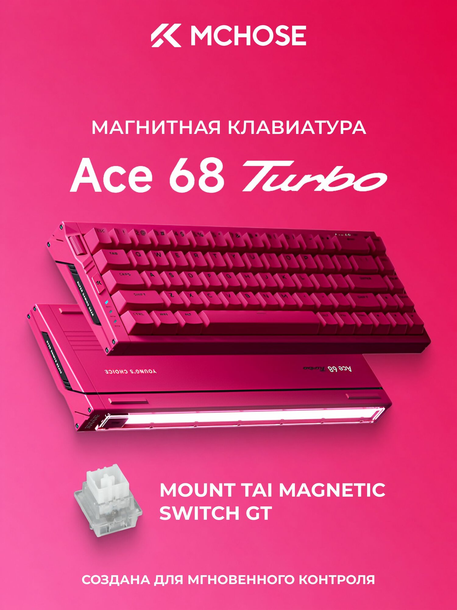 Магнитная игровая клавиатура ACE68 Turbo (E-sports version)