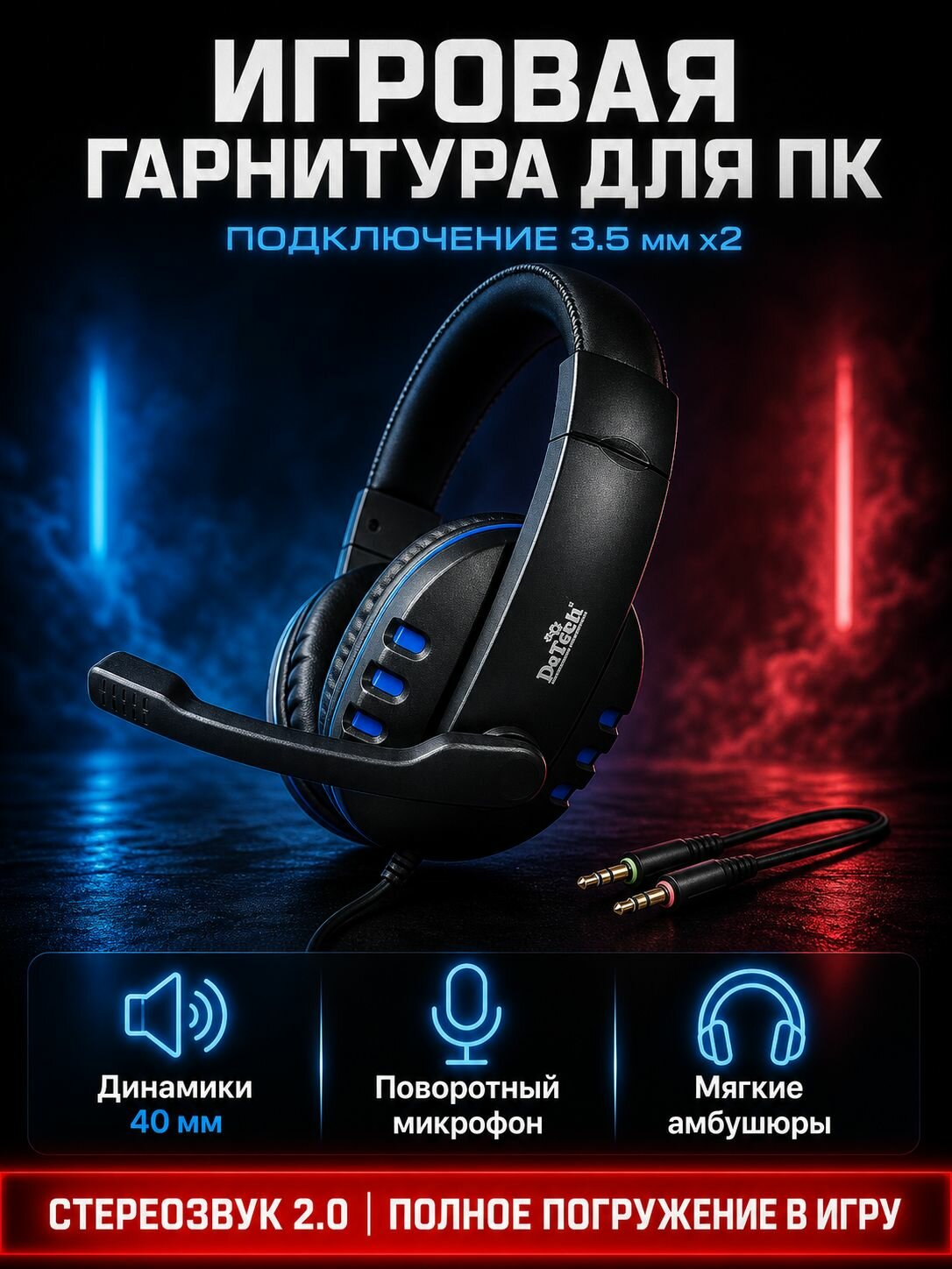 Наушники проводные с микрофоном игровые DeTech DT-790G Black Blue, полноразмерная гарнитура для компьютера ПК 3.5 мм х2