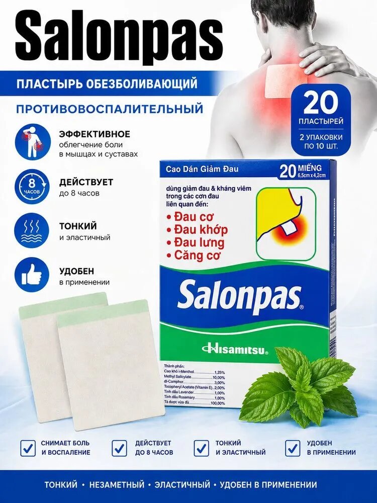 Пластырь Salonpas обезболивающий, противовоспалительный ( Салонпас) 2/10, 20шт.