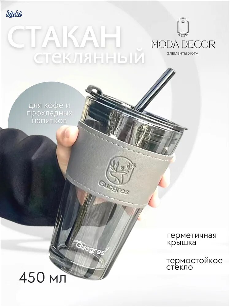 Стакан с крышкой 450 мл 1 шт серый