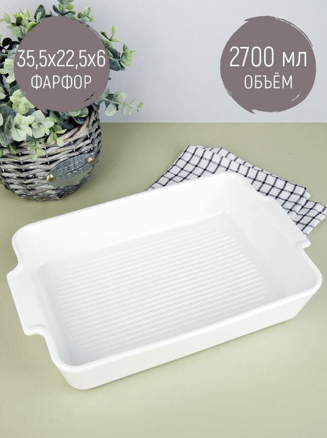 Емкость, форма для запекания, шубница Маршмеллоу 35,5х22,5см, Nouvelle , 0530268