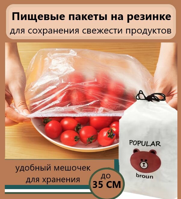 Пакеты крышки с резинкой для хранения продуктов полиэтиленовый