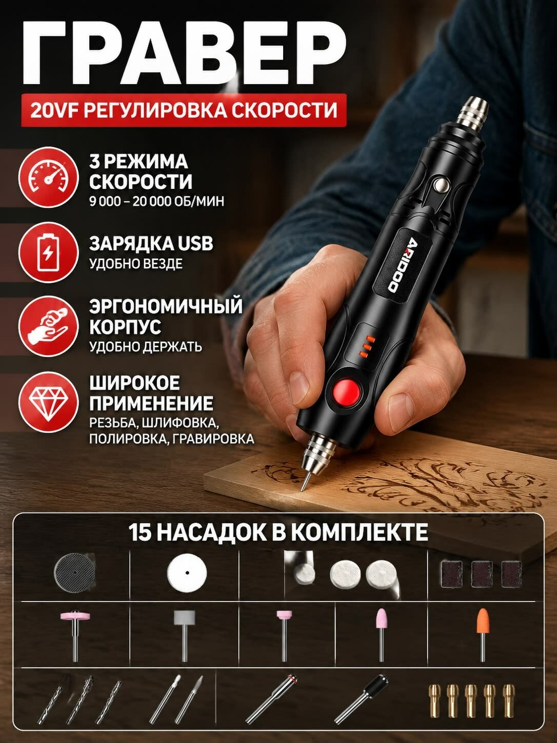 Гравер электрический мини 135 Вт 220 В, с регулировкой скорости, набор насадок для дома