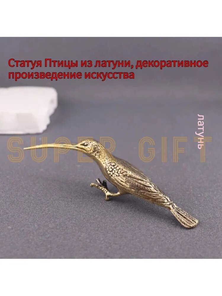 Сувенирная Статуэтка птицы из латуни, высота 2.5 см, длина 10.3 см