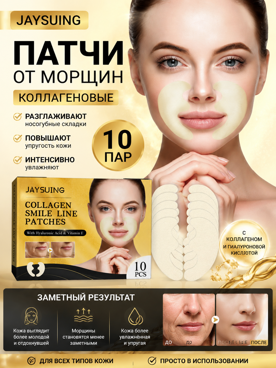 Коллагеновый пластырь с рисунком улыбки, подтягивает линии улыбки и разглаживает морщины Коллагеновый пластырь для лица