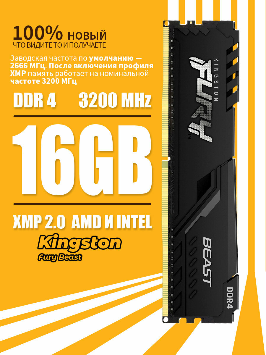 Оперативная память DDR4 16 ГБ 3200Mhz для ПК