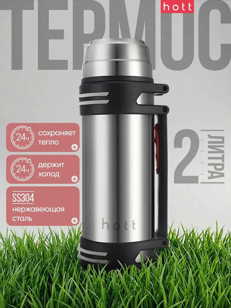 Термос для чая 2 литра Hott silver L- 200NGL-S из нержавеющей стали