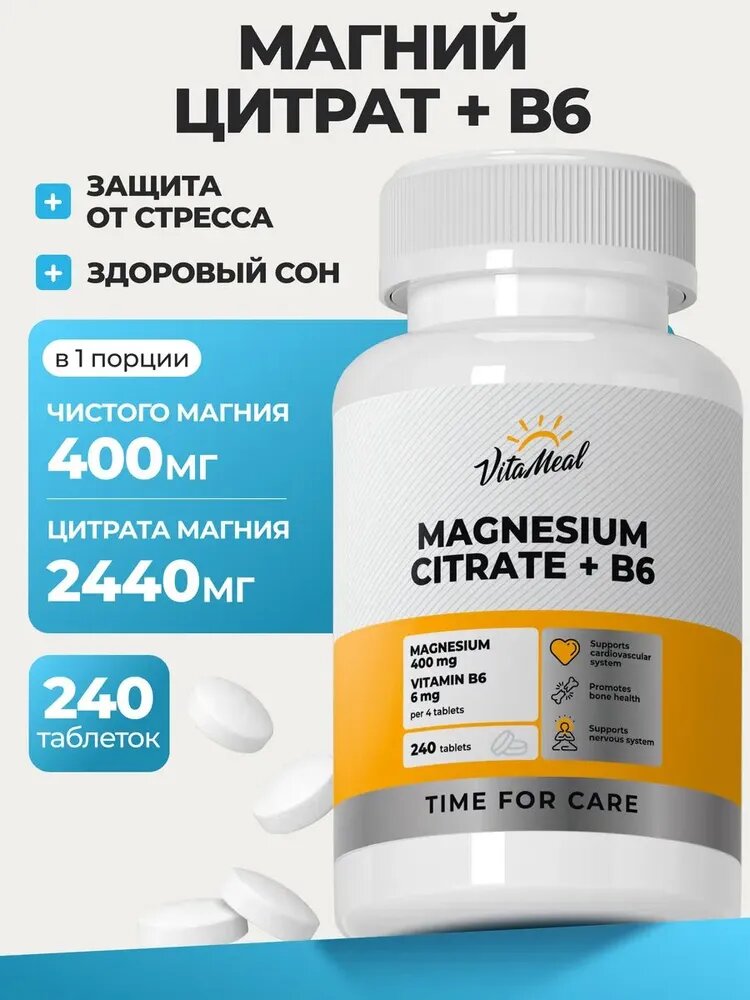 Магний Цитрат VitaMeal с витамином В6 от стресса, витамины для нервной системы, для улучшения сна 240 таблеток, Magnesium citrate