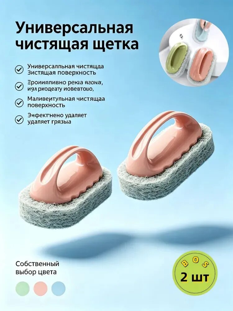 Салфетки для уборки Щетка для уборки, Ручка губчатой щетки розового цвета-2pcs, 14*8*7 см, 2 шт.