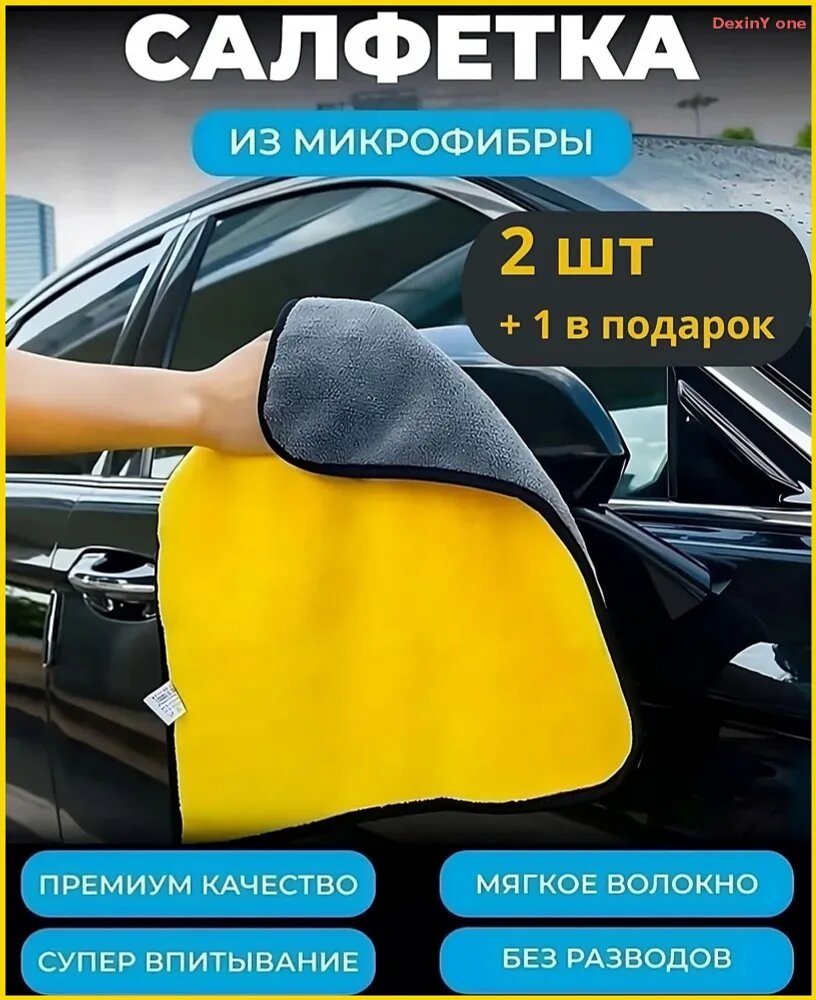 Салфетка автомобильная, 3 шт.