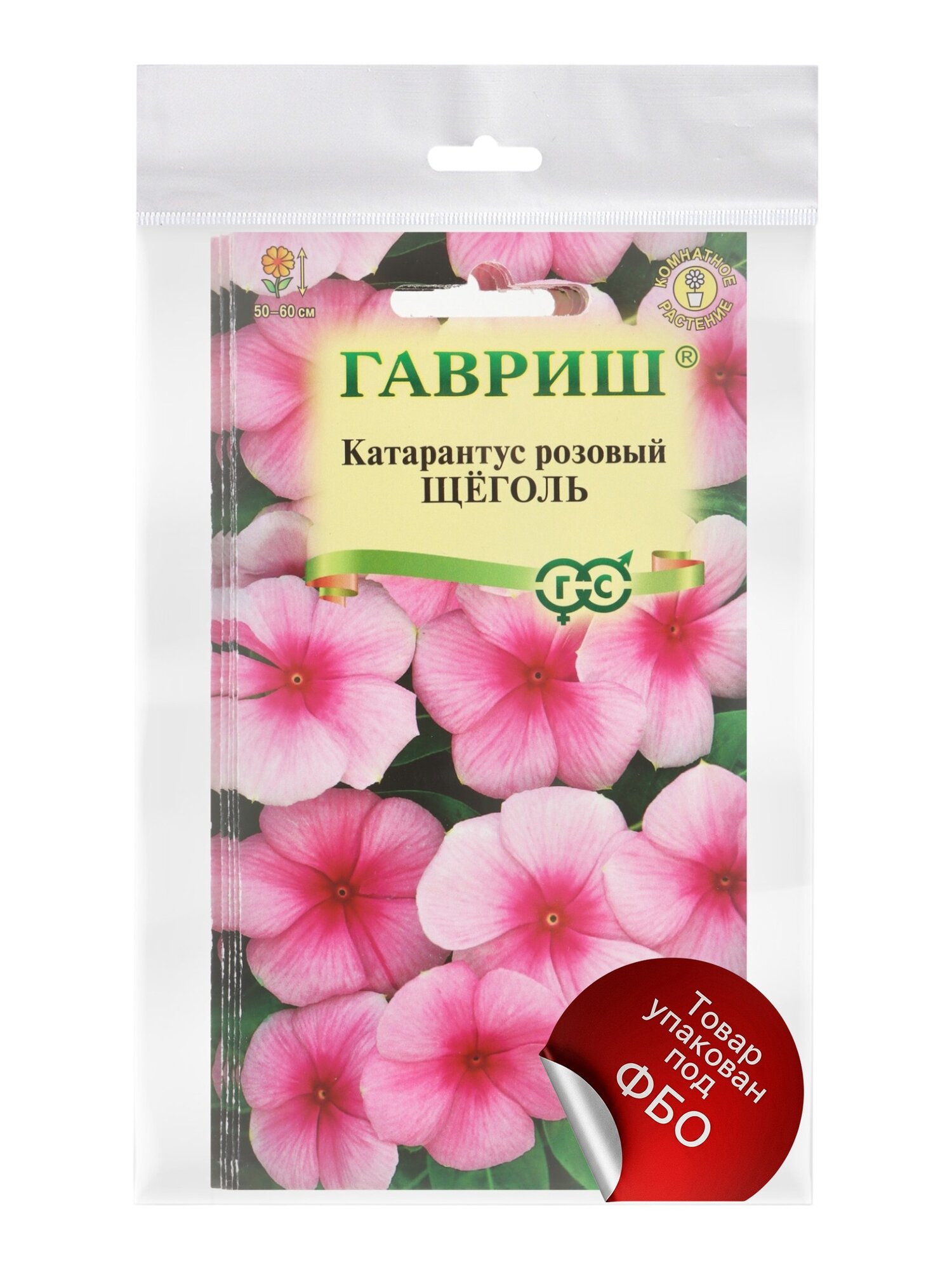 Набор семян комнатных Барвинок «Щеголь», 5 шт.