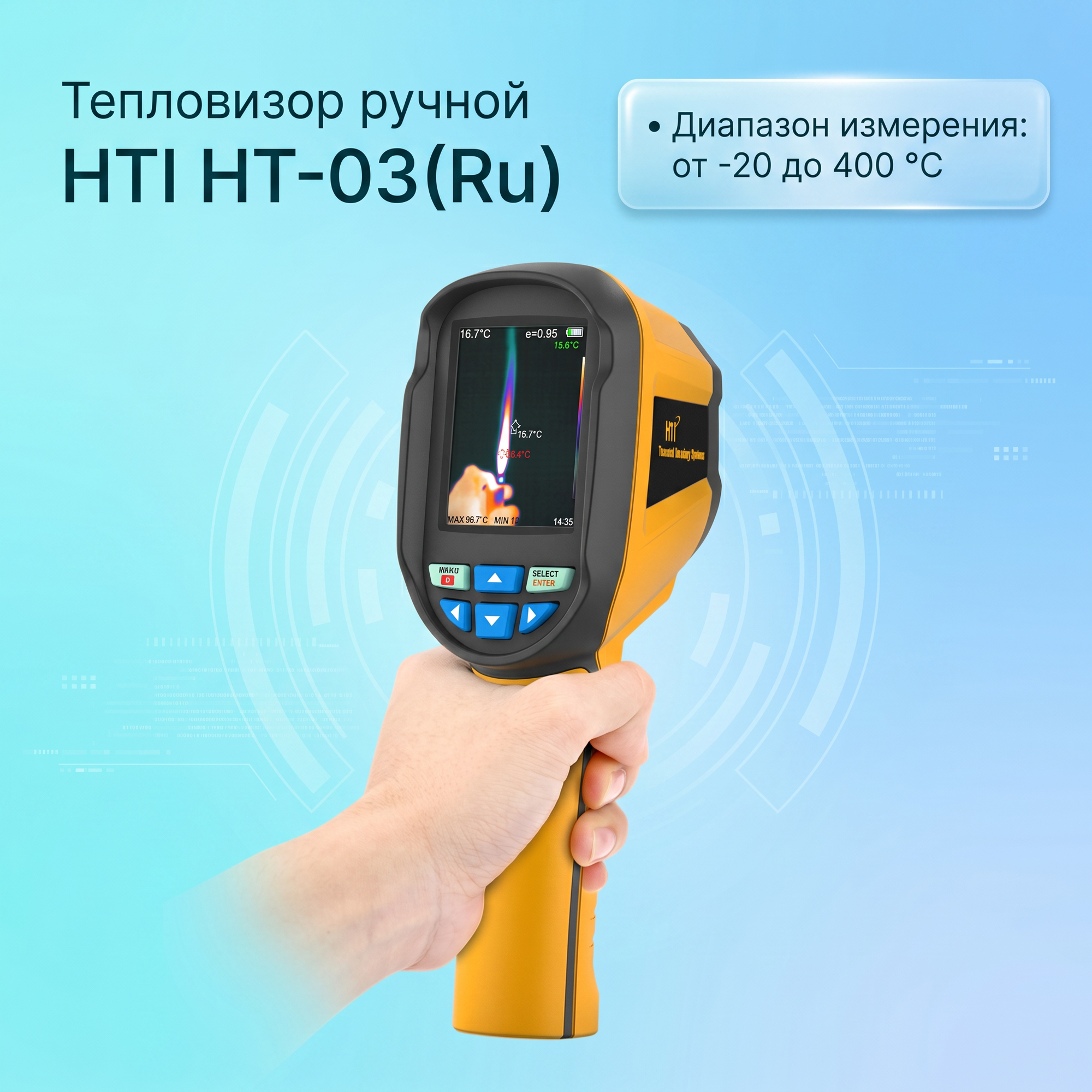 Тепловизор для дома, строительства и проверки утечек HTI-03