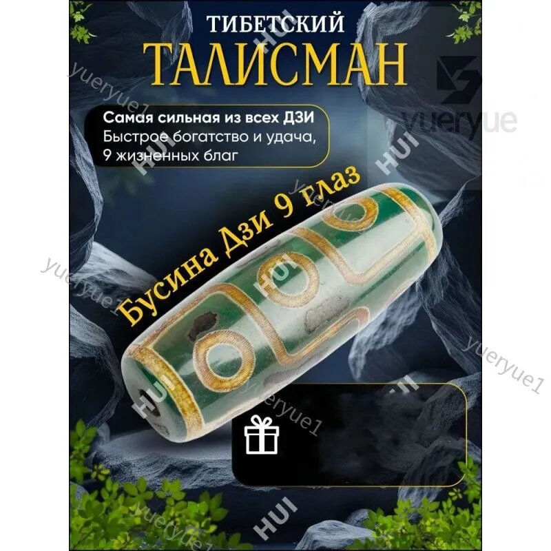 Девятиглазый Тяньчжу