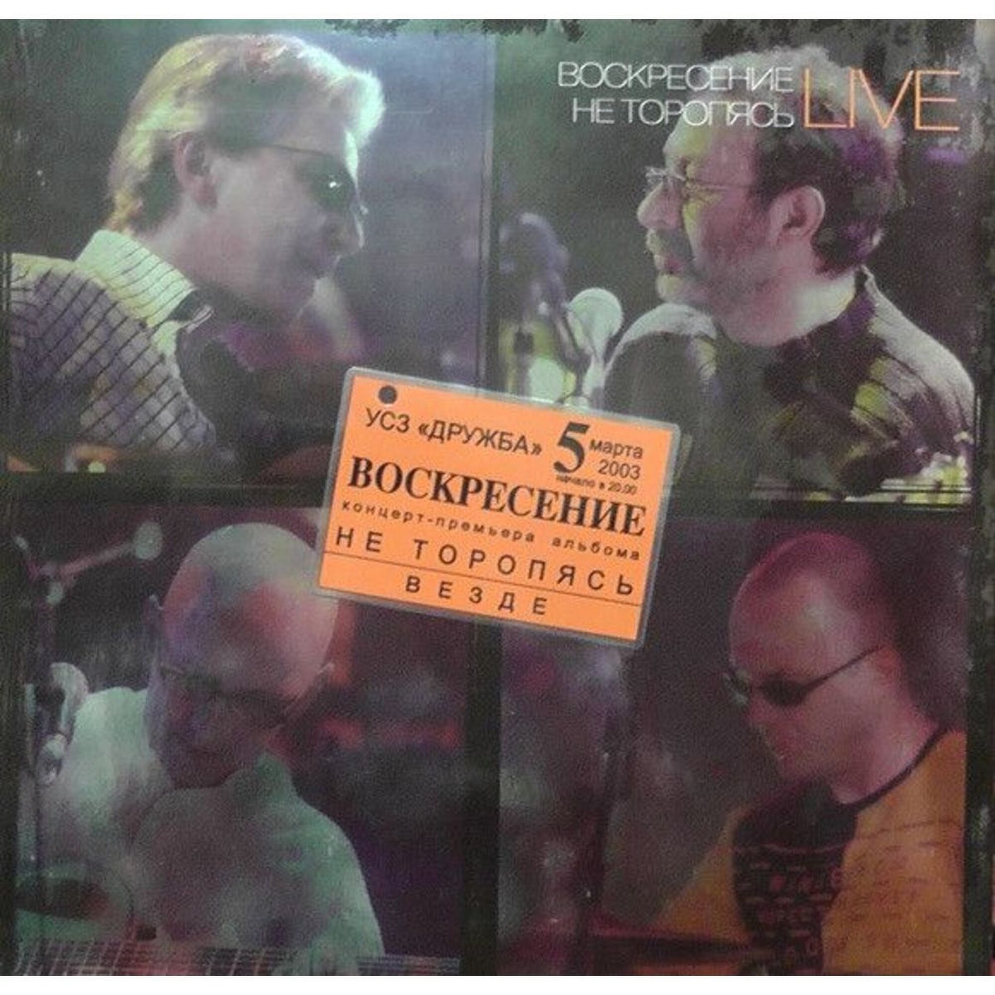 Воскресение - Не Торопясь. (3LP, Boxset) Виниловая пластинка