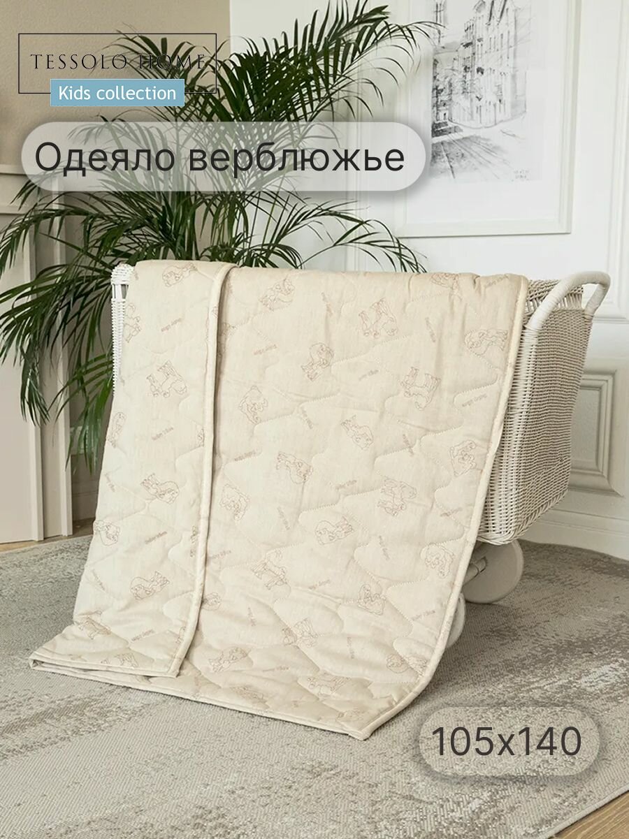 Одеяло детское 105х140 см
