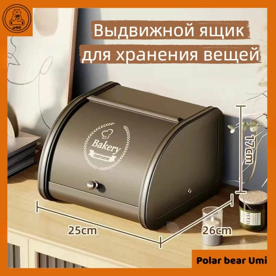 Хлебница, 25 см х 26 см х 17 см