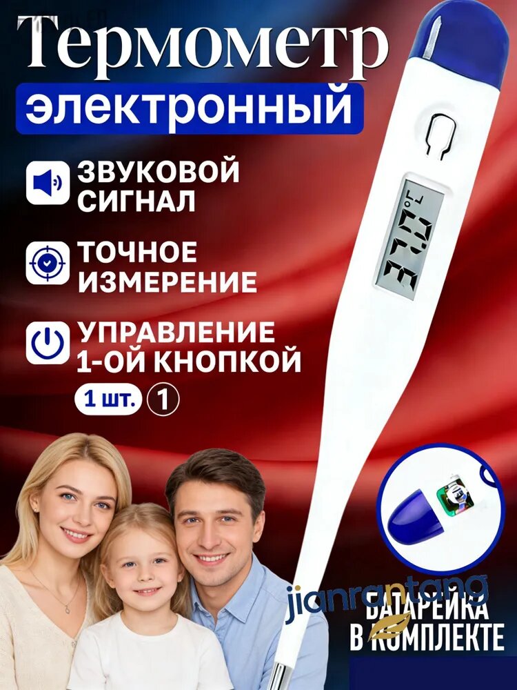 Медицинский термометр, Электронный термометр, измеряющий температуру тела человека, точно
