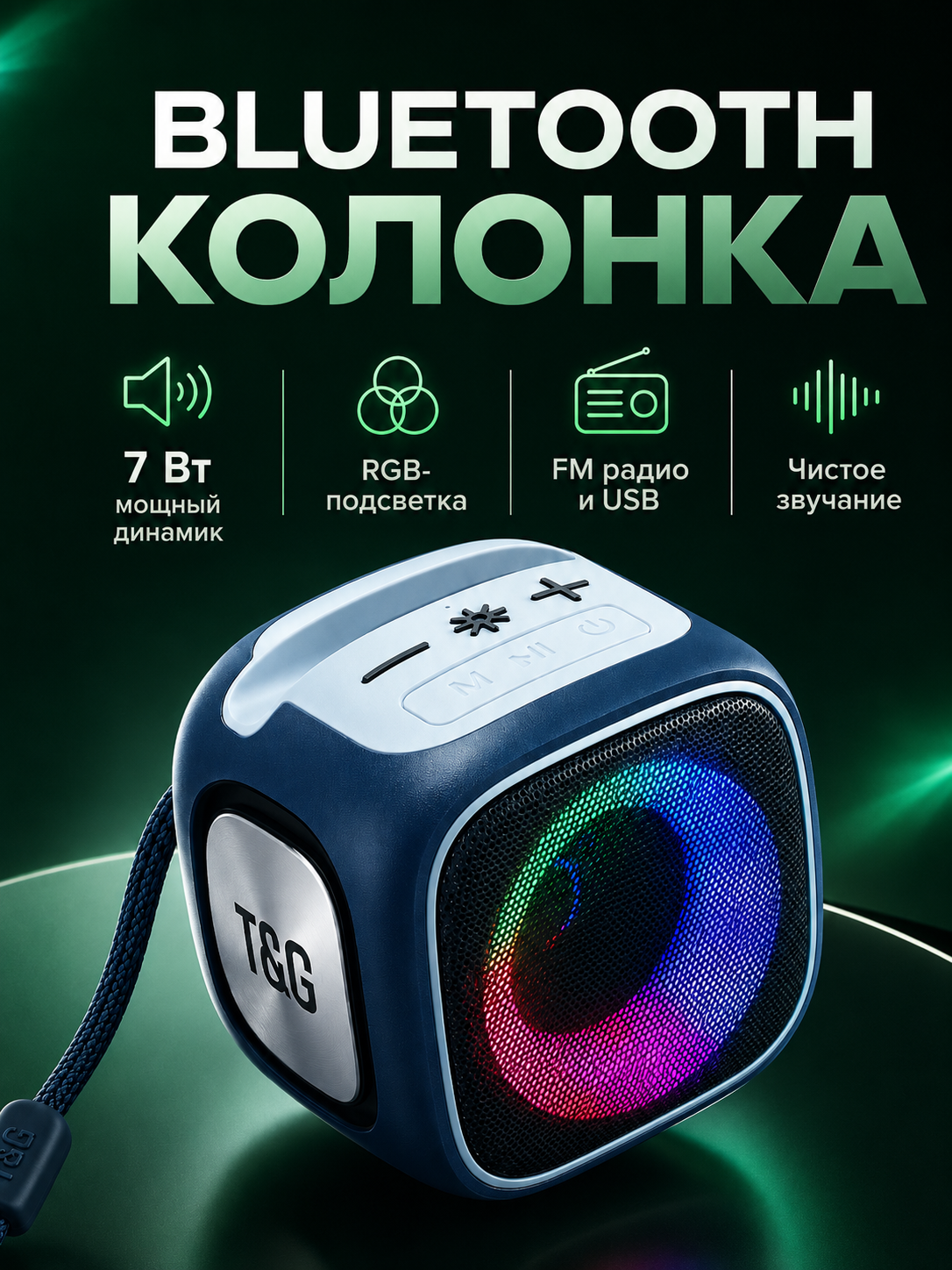 Беспроводная портативная Bluetooth колонка, LED подсветка, FM-радио, TF, USB, Сине-мятный
