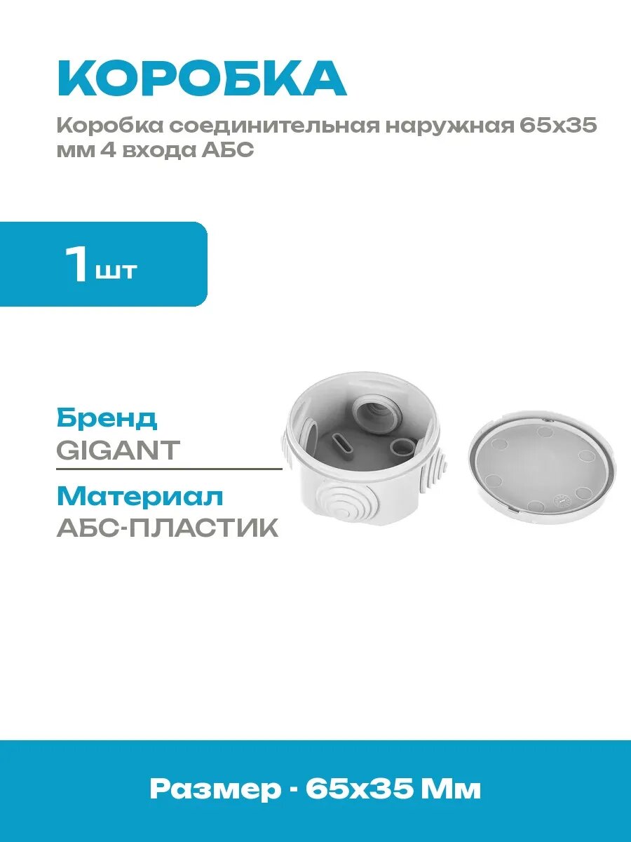 Распаечная коробка 4 входа 65х35 мм для открытой проводки