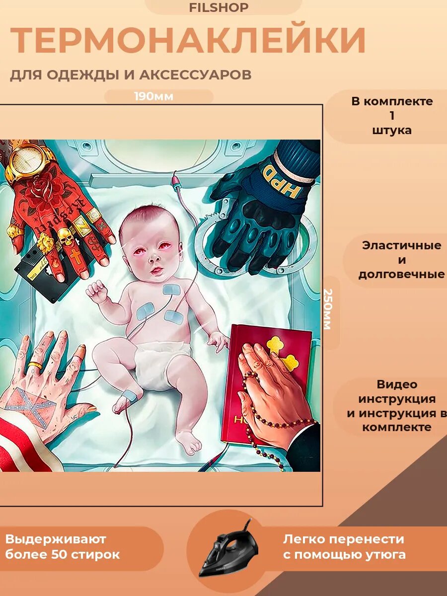 Термонаклейка на одежду ребенок арт