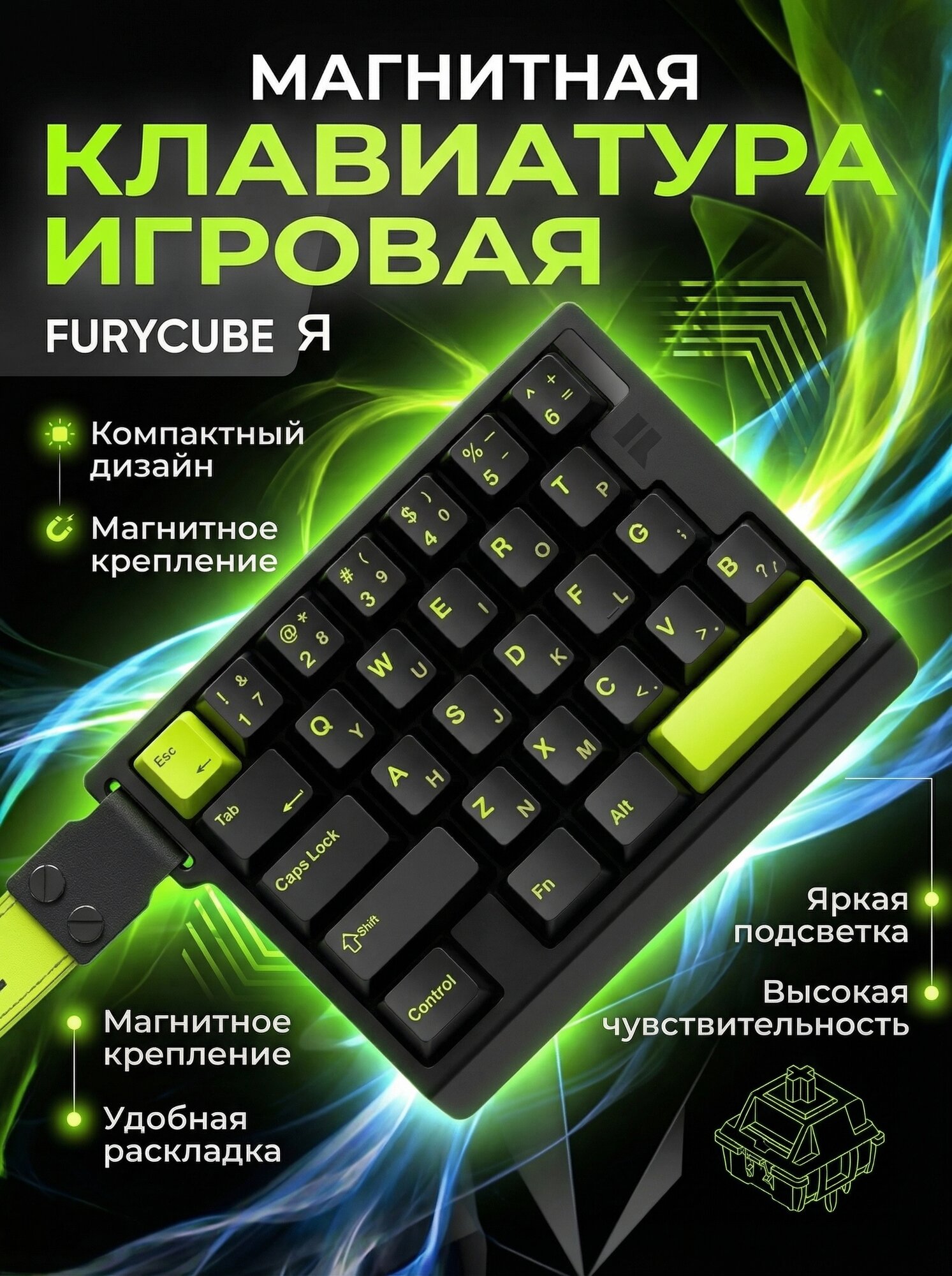 Игровая мини-клавиатура | 29 клавиш | Магнитные свитчи Furycube | Магнитная клавиатура | Проводная| Furycube М30HE