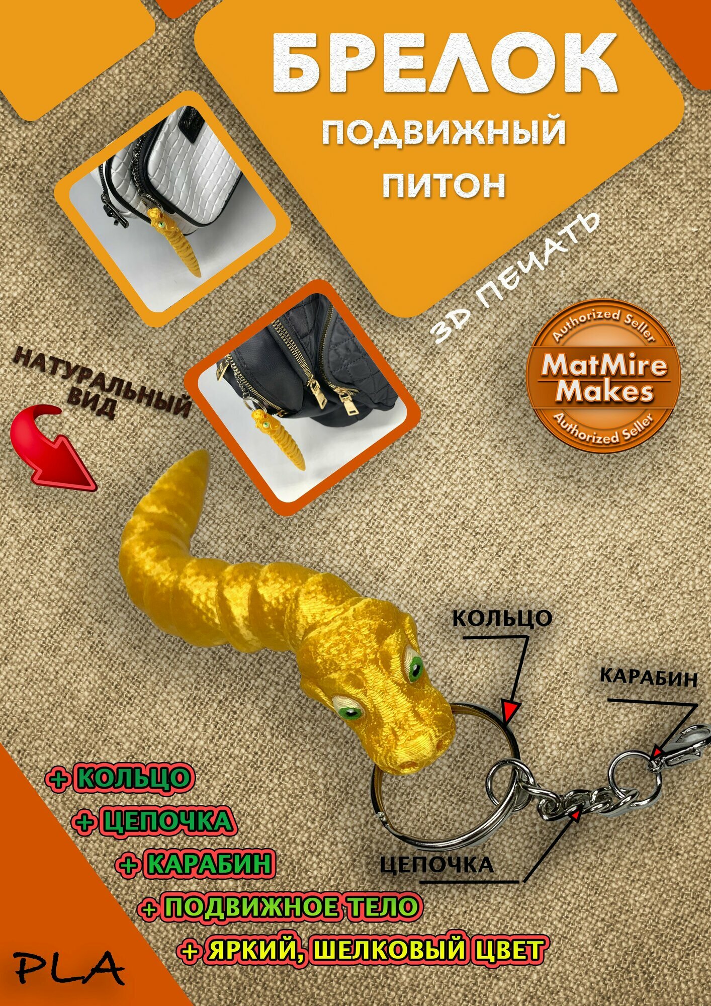 Брелок - Питон, 13 см — фото 1