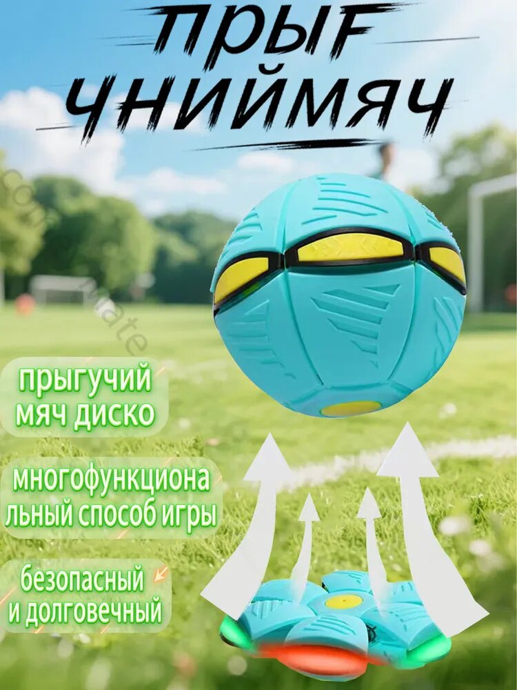 Детский антистресс-мяч <НЛО>: прыгающий мяч для ног, трансформируется при ударе, для активных игр на улице