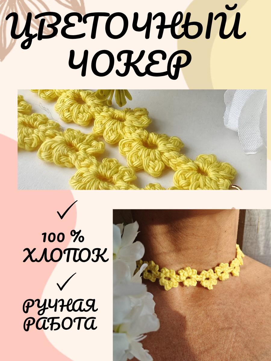Чокер
