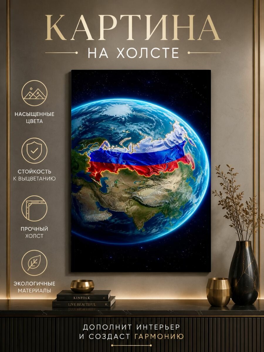 Картина на холсте Флаг России 50x70 см